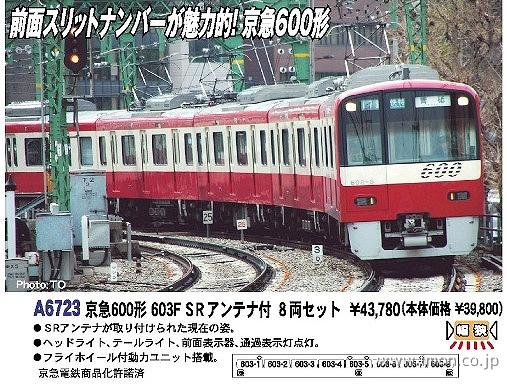 京成 初代AE形 新塗装 8両セット | 鉄道模型店 Models IMON