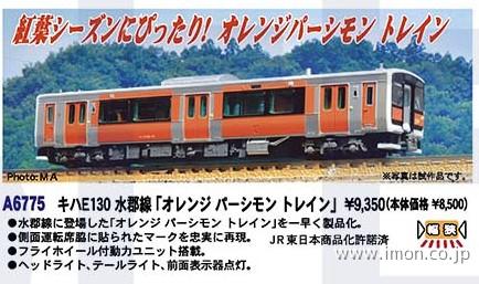 キハE120 只見線・旧国鉄カラー | 鉄道模型店 Models IMON