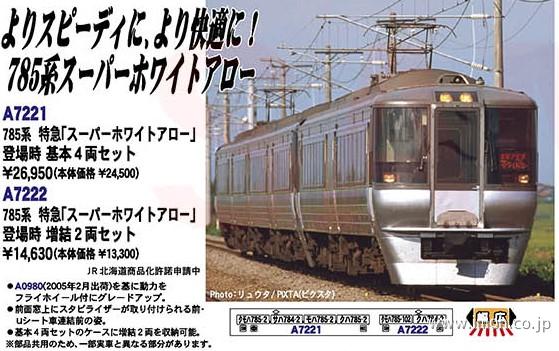 785系 特急【スーパーホワイトアロー】 登場時 増結2両 | 鉄道模型店 Models IMON