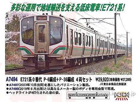 E257系500番代「わかしお・さざなみ50周年」5両 | 鉄道模型店 Models IMON