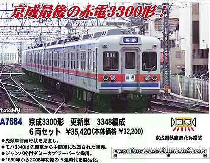 京成3300形更新車3348編成6両 | 鉄道模型店 Models IMON