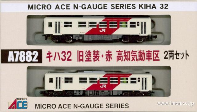 キハ32 鬼列車 | 鉄道模型店 Models IMON