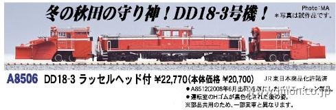 DD16 304ラッセルヘッド | 鉄道模型店 Models IMON