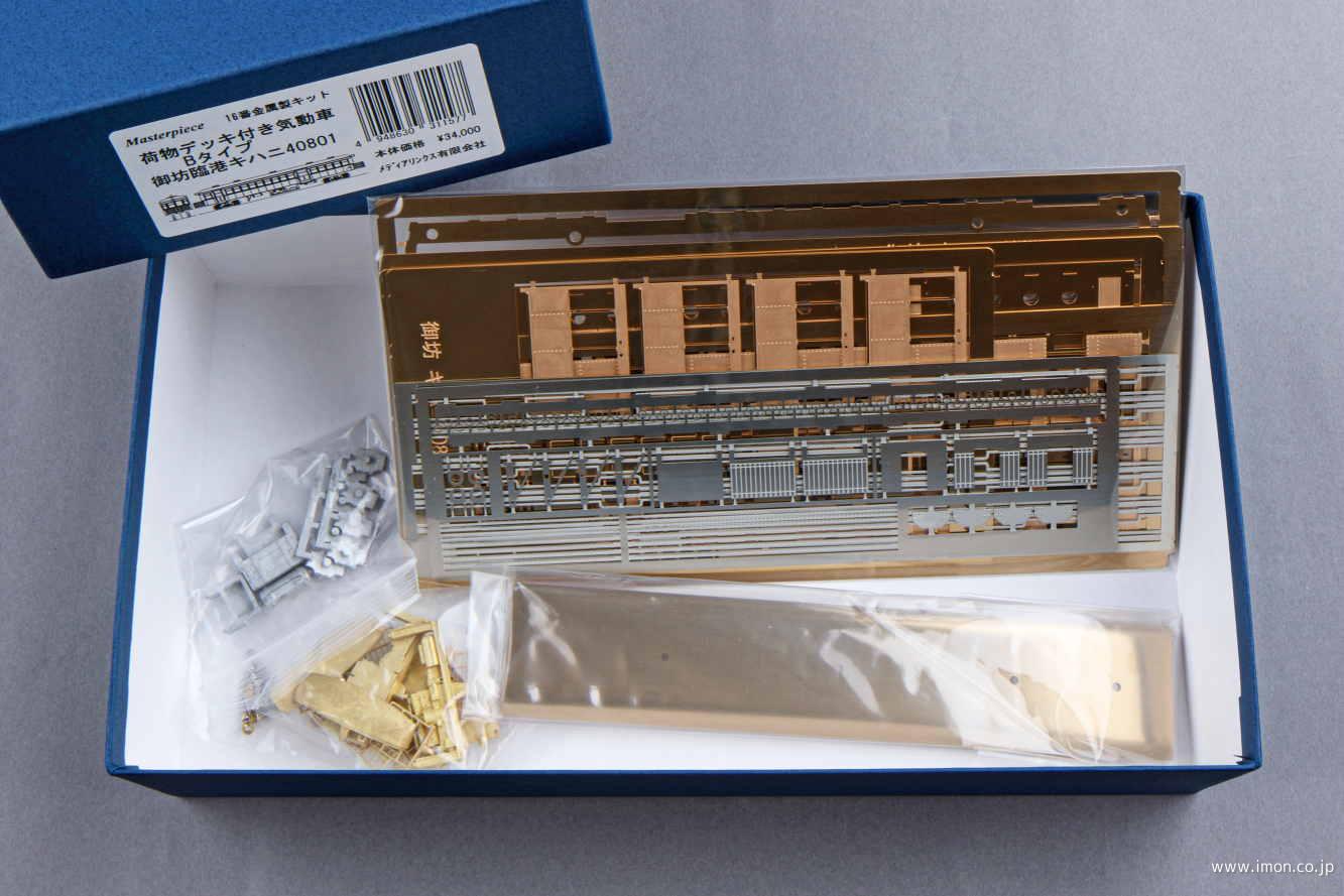 荷物デッキ付き気動車Bタイプキット | 鉄道模型店 Models IMON