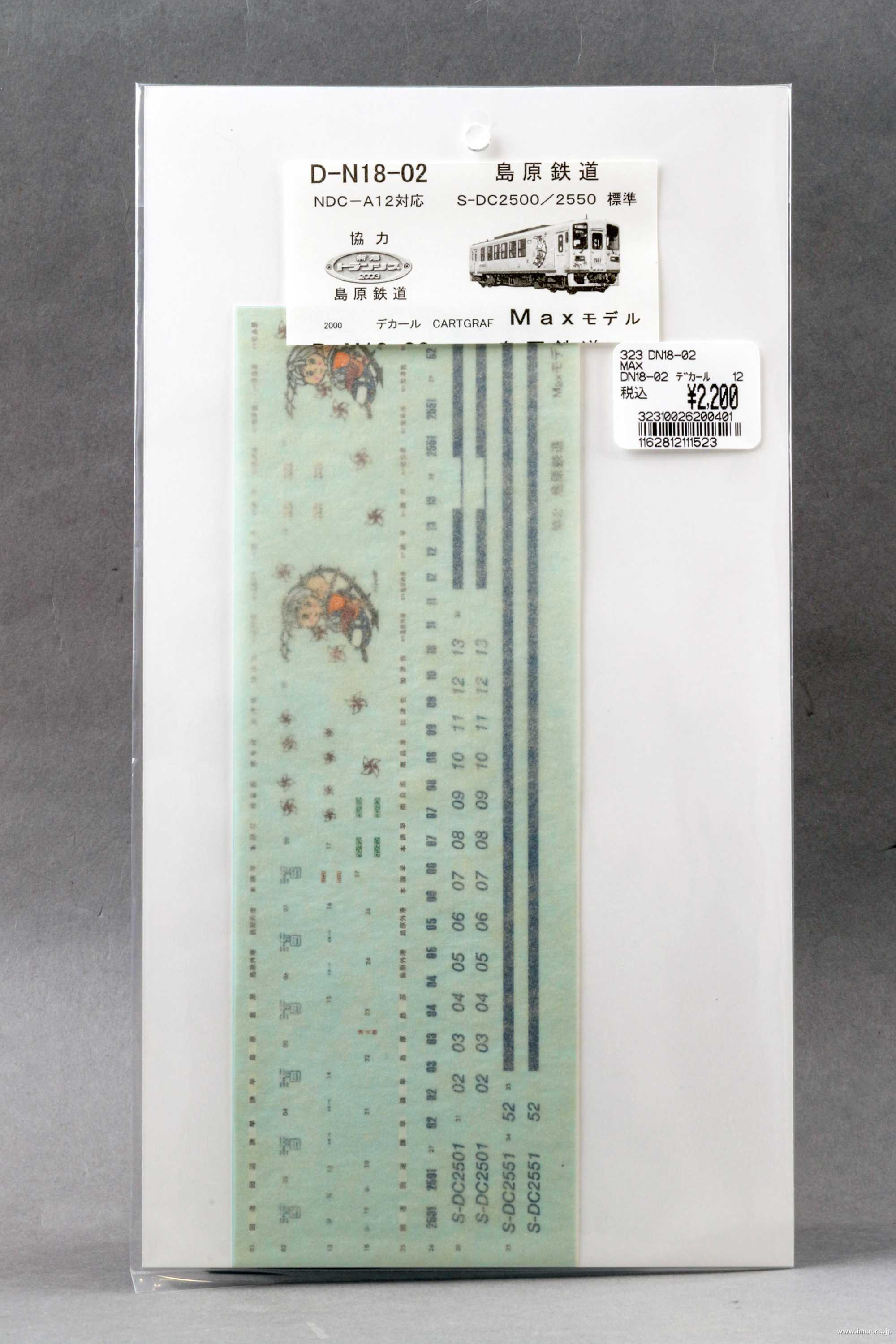 DN18－01ひたちなかDCデカール | 鉄道模型店 Models IMON