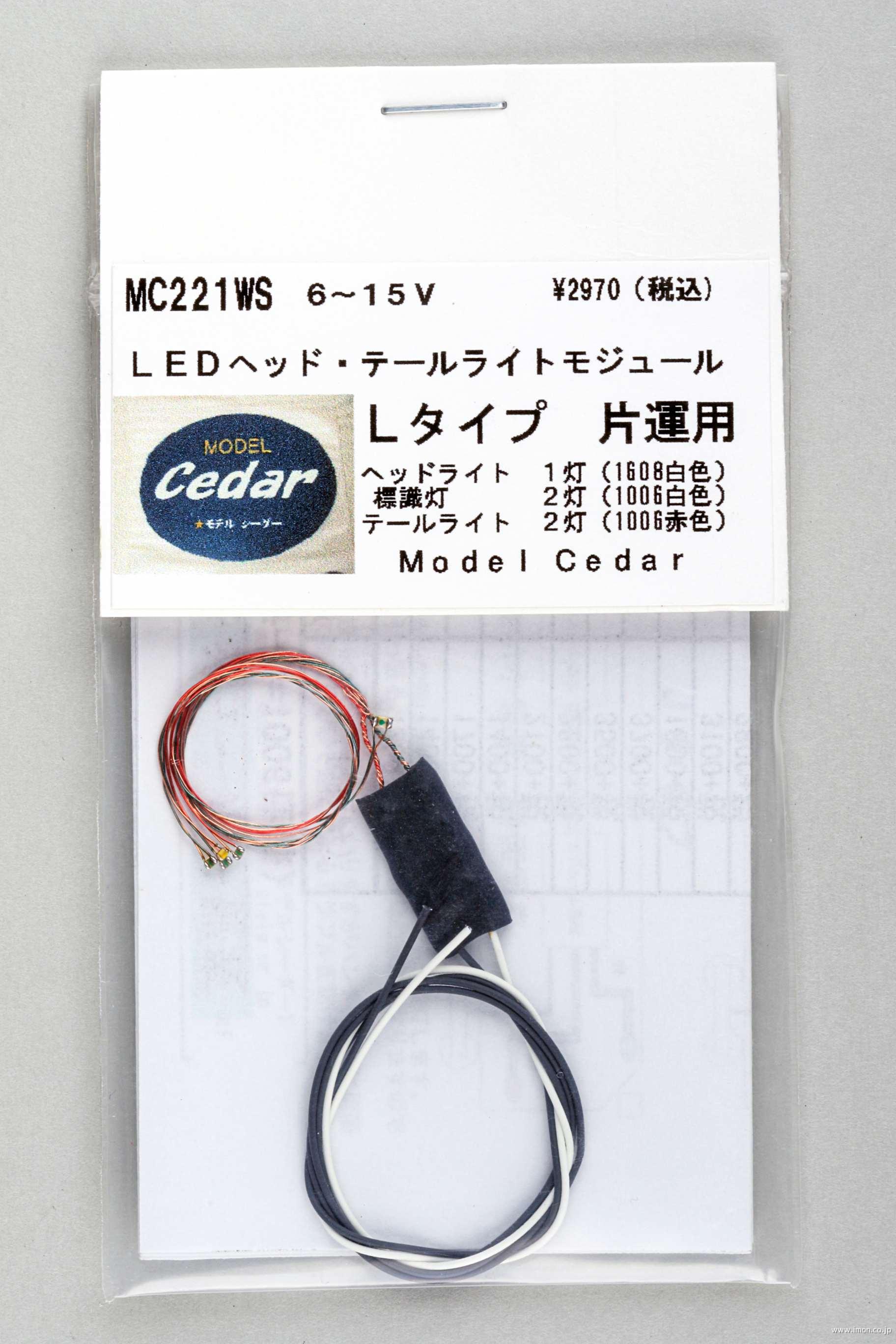 MC221W LED 白色 L 片運 | 鉄道模型店 Models IMON