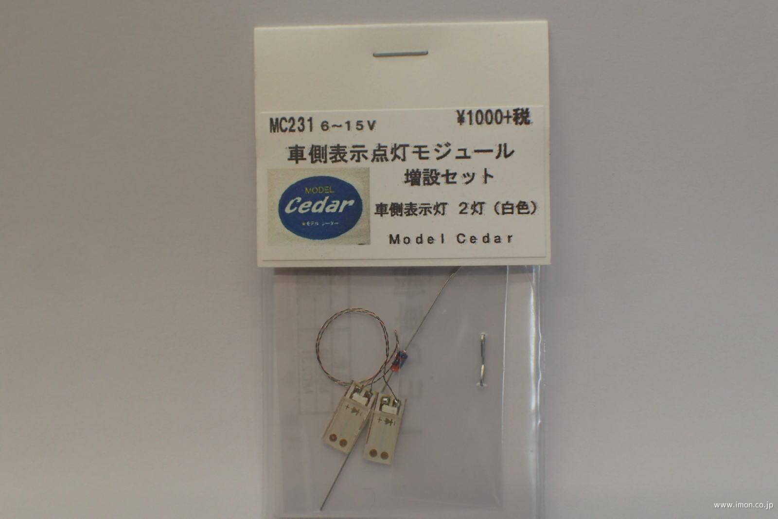 MC230 車側表示基本（室内白色） | 鉄道模型店 Models IMON