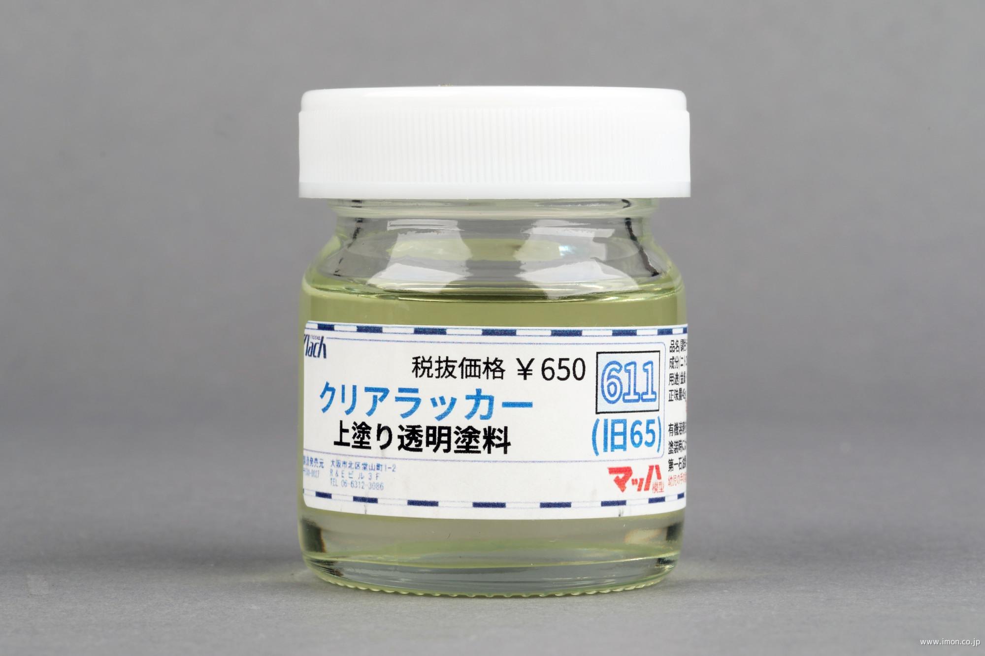 65 クリアラッカー | 鉄道模型店 Models IMON