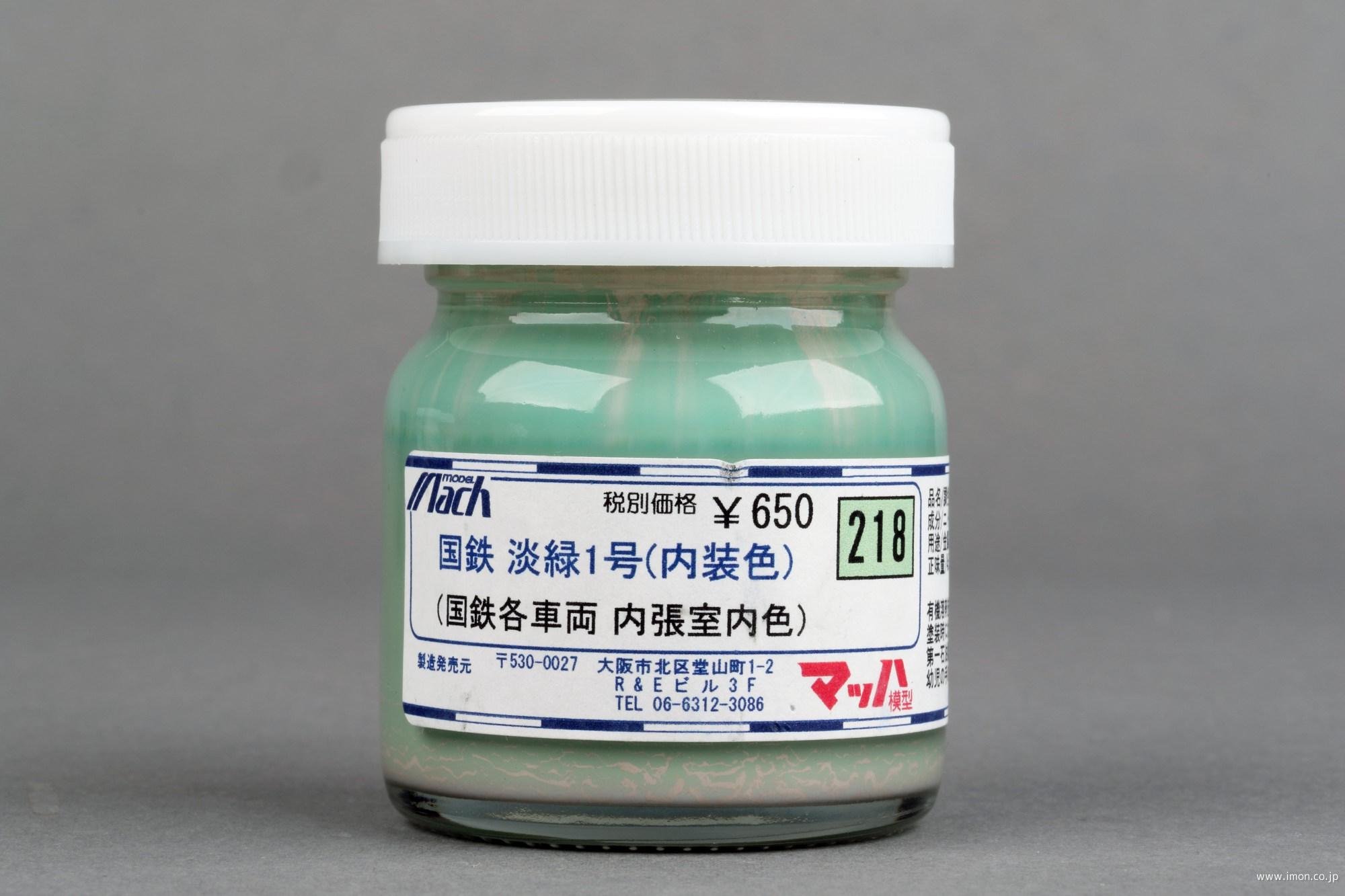 218 淡緑1号 ビン | 鉄道模型店 Models IMON