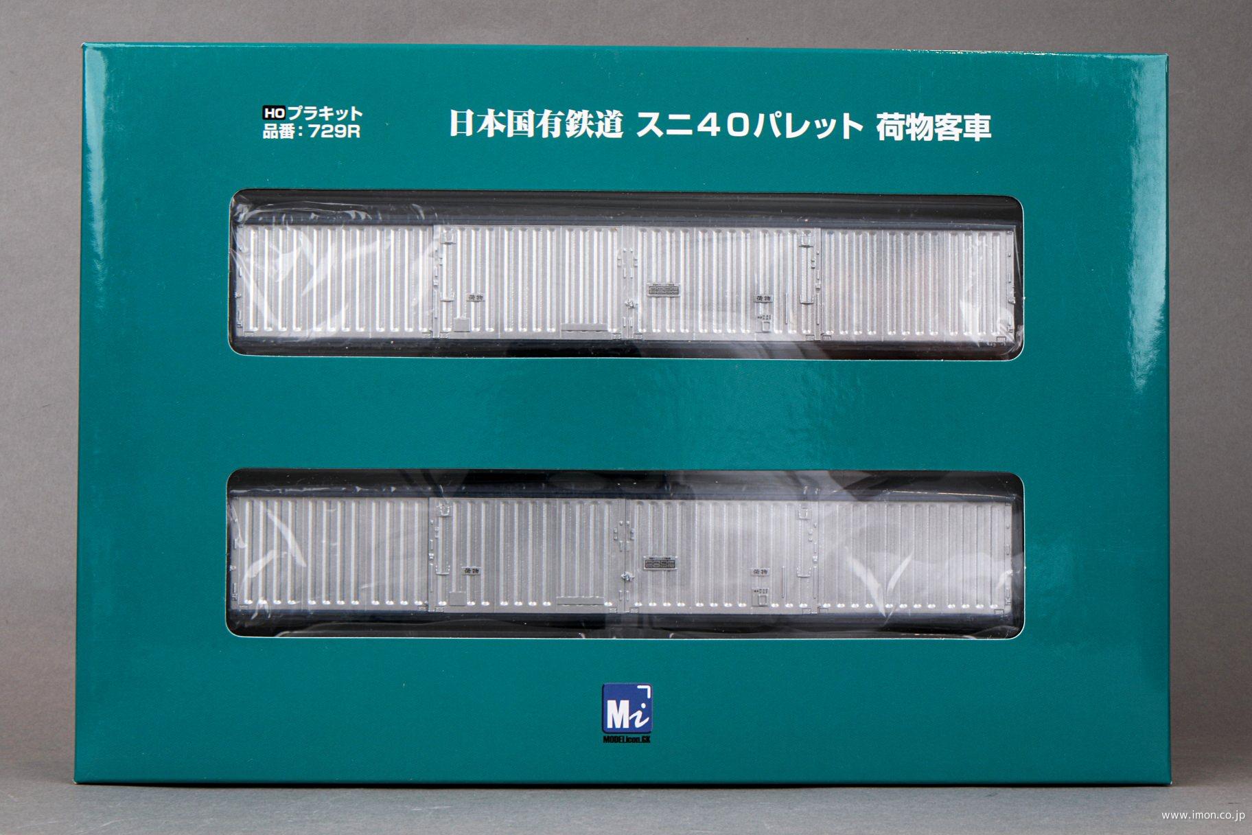 スニ40 塗装済 番号無し2両 | 鉄道模型店 Models IMON