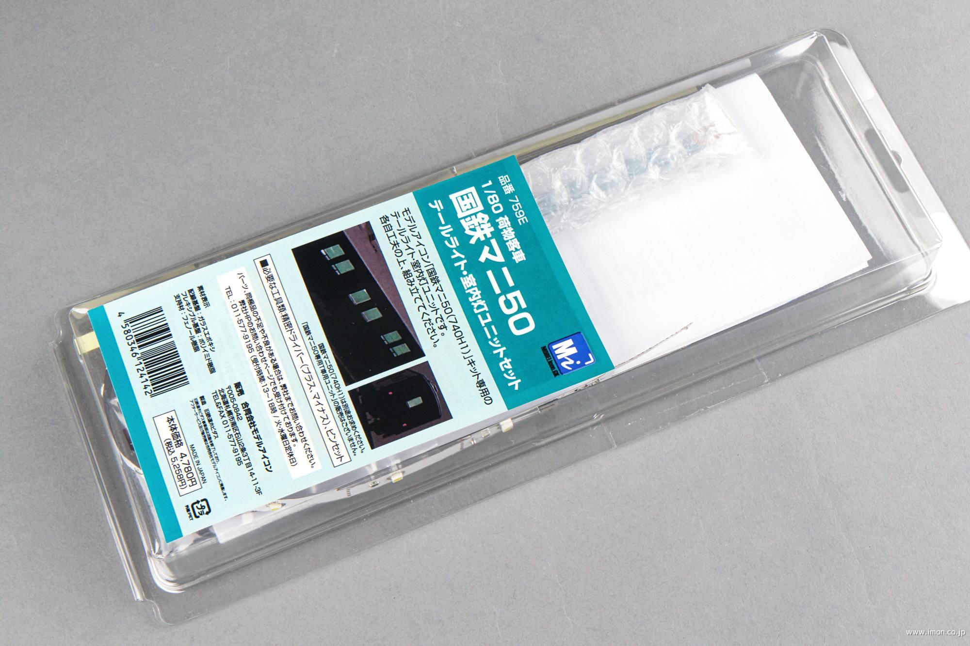 スユニ50 前期型 | 鉄道模型店 Models IMON