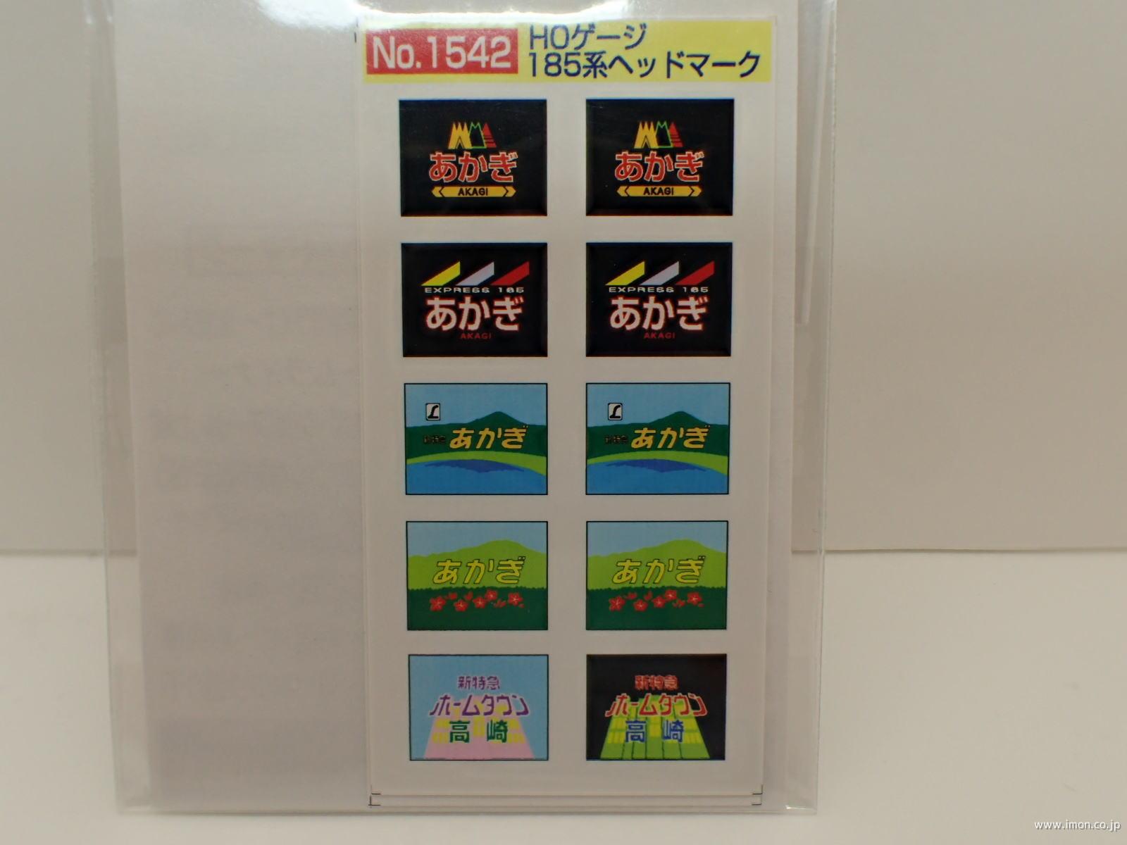 1543 185系ヘッドマーク | 鉄道模型店 Models IMON