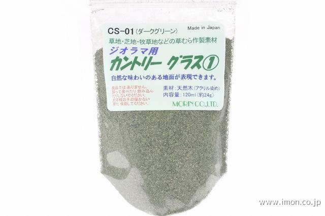 CS02 カントリーグラス 66 | 鉄道模型店 Models IMON