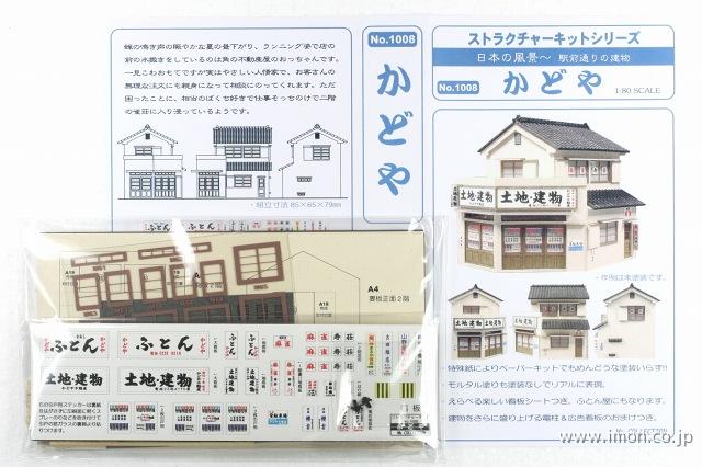 1007 駅前食堂 | 鉄道模型店 Models IMON