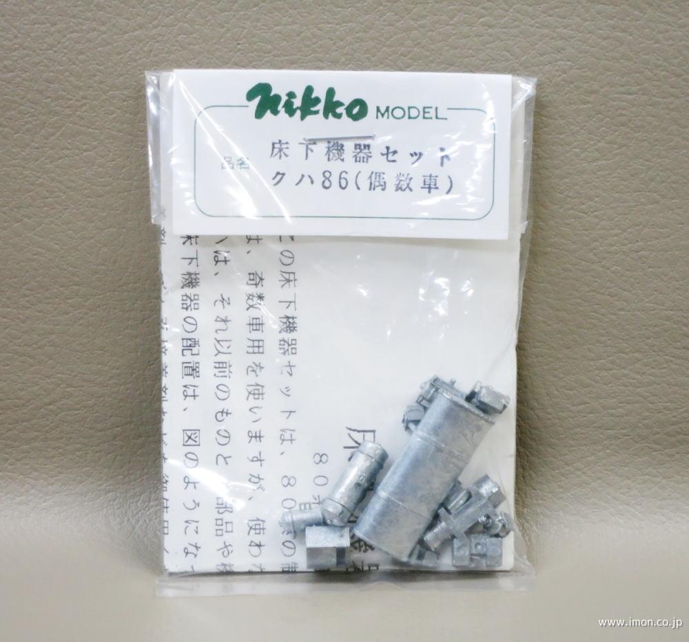 床下機器セット クハ86 偶数車用 | 鉄道模型店 Models IMON