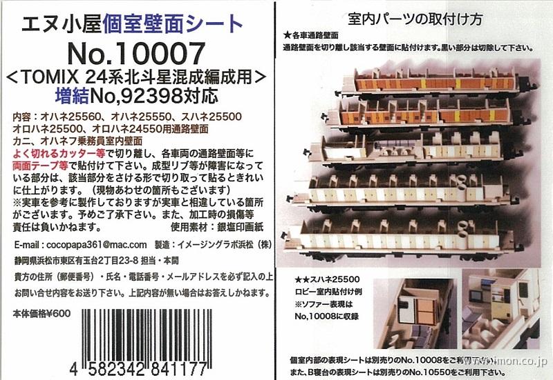 10277 北斗星・カシオペア牽引機 | 鉄道模型店 Models IMON