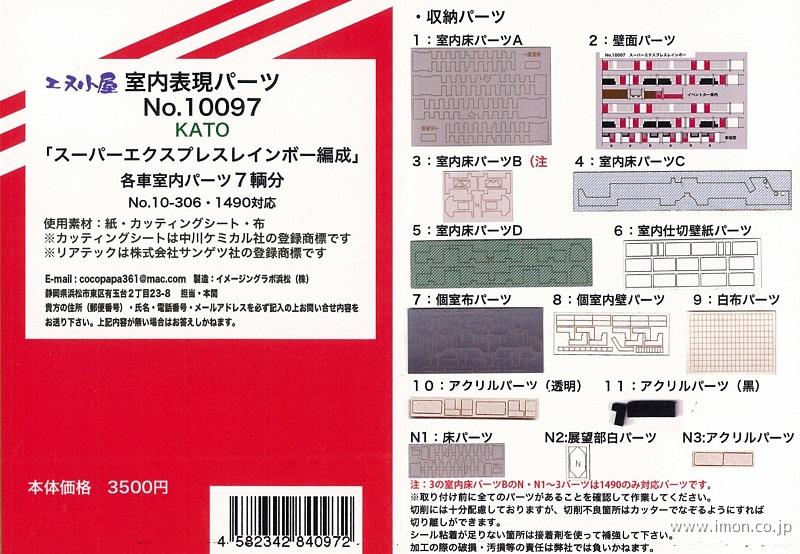 10061 カシオペア個室壁面 T用 | 鉄道模型店 Models IMON