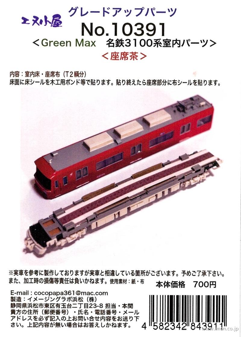 10390 名鉄3100系室内パーツ | 鉄道模型店 Models IMON