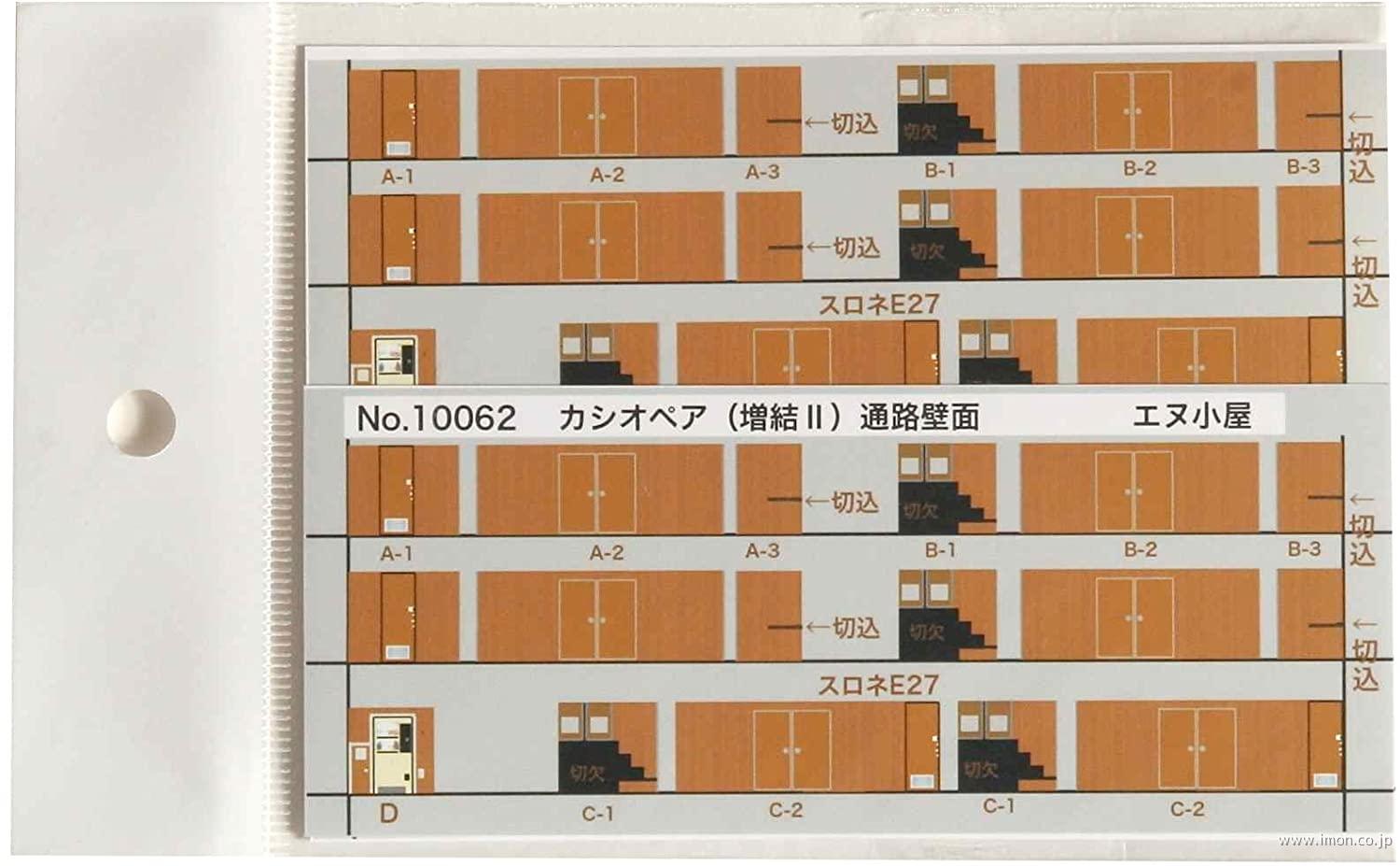 10063 カシオペア個室壁面 T用 | 鉄道模型店 Models IMON