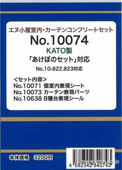 10067 カシオペア通路壁面 K用 | 鉄道模型店 Models IMON