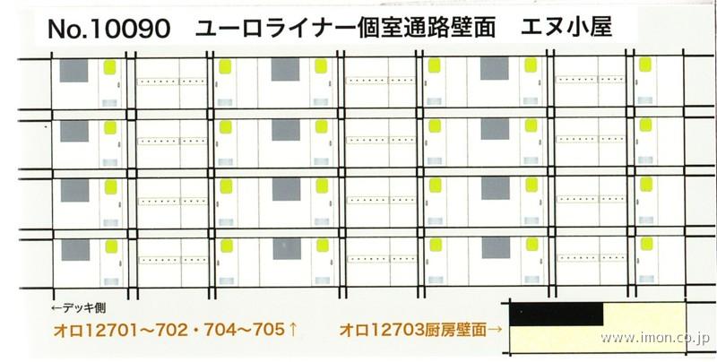 10090 通路側面ユーロライナー | 鉄道模型店 Models IMON