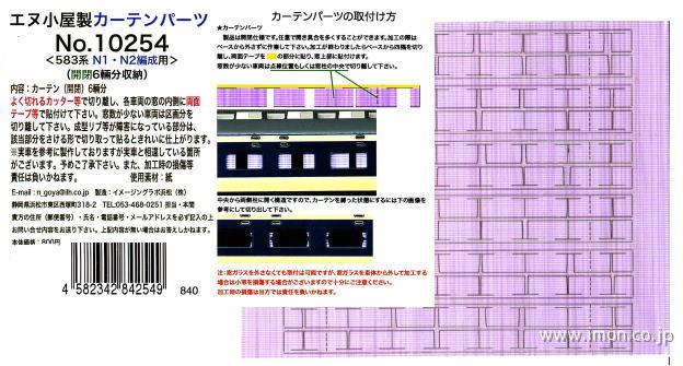 10133 581・583下段寝台用 | 鉄道模型店 Models IMON
