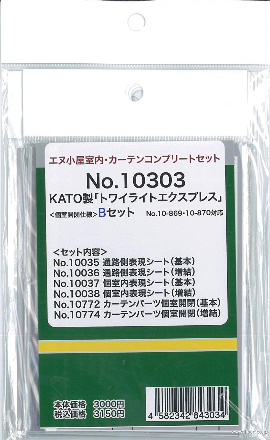 10307 14系さくら室内パーツ | 鉄道模型店 Models IMON