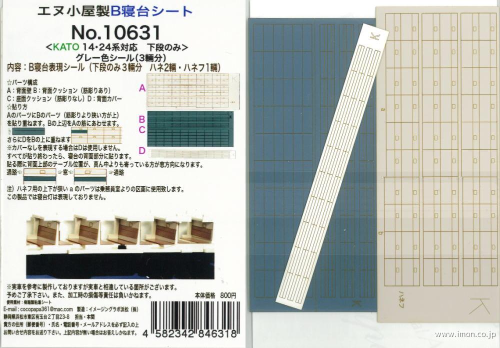 10626 発電機パーツ カニ24用 | 鉄道模型店 Models IMON
