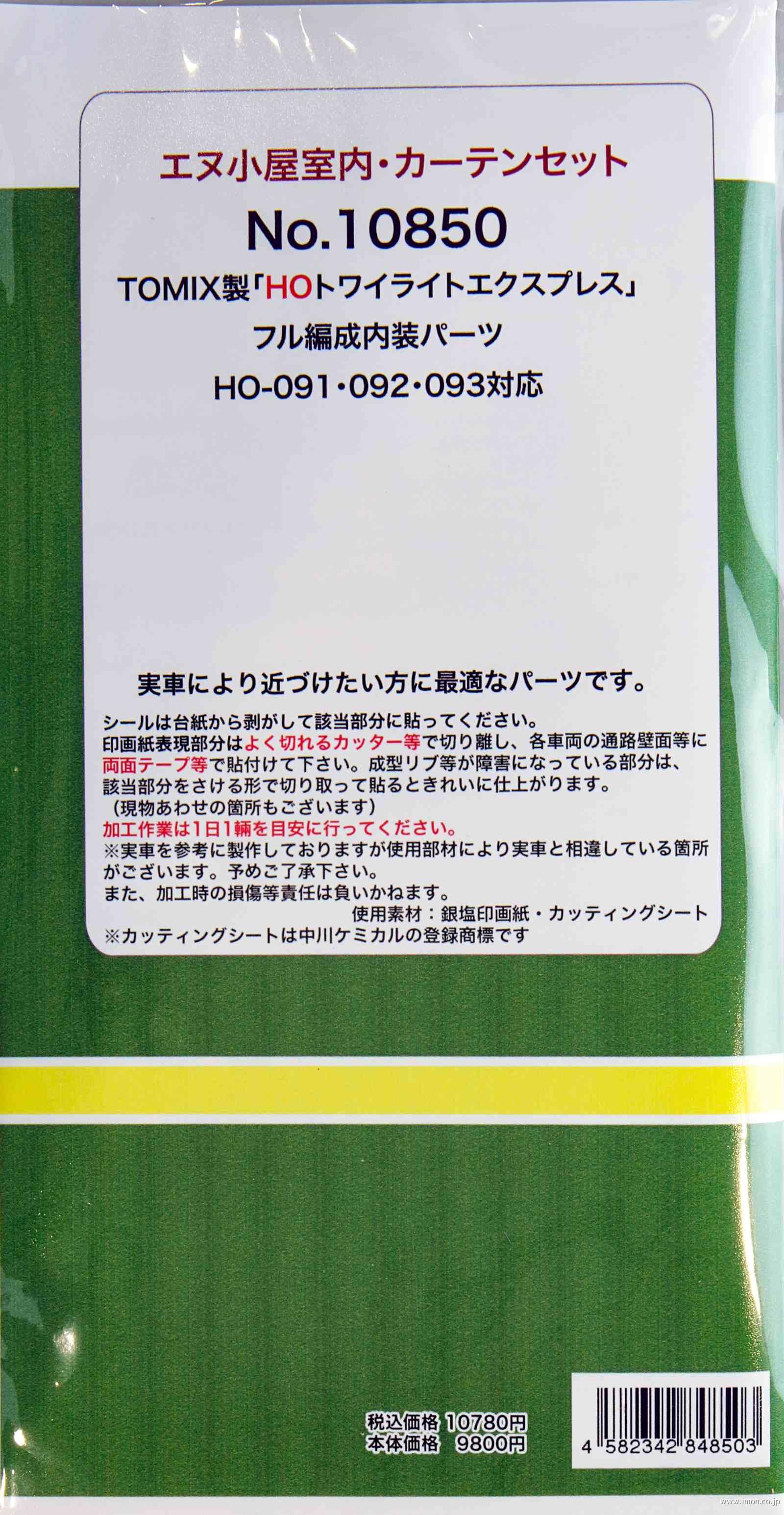 10850 TWEXPコンプリートT | 鉄道模型店 Models IMON