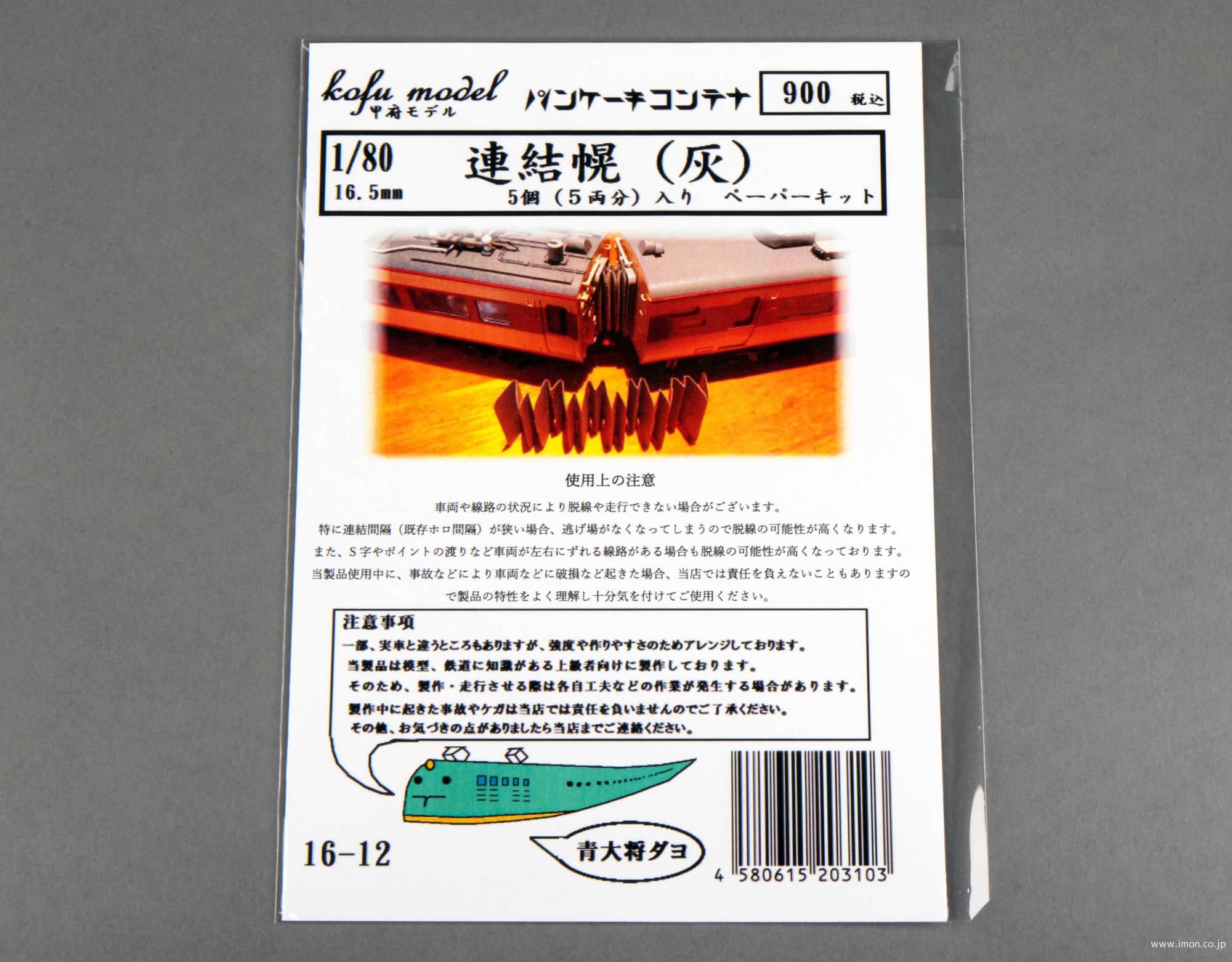 変圧器 シキ800 B2梁用 | 鉄道模型店 Models IMON