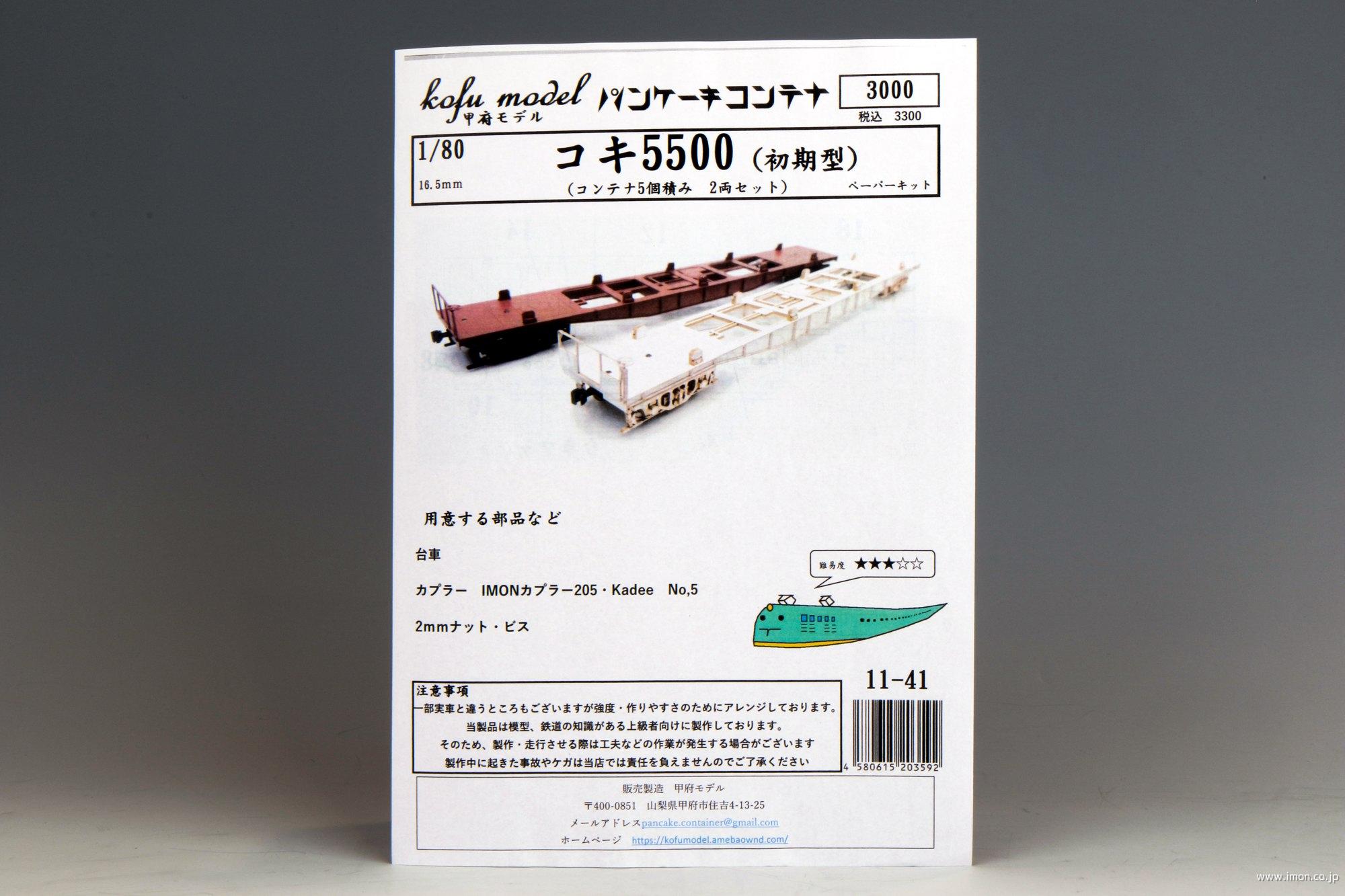 11－30 ホキ5200（ホキ1800） | 鉄道模型店 Models IMON