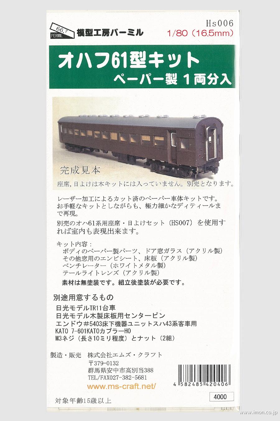 九州キハ66・67形 ペーパーキット | 鉄道模型店 Models IMON