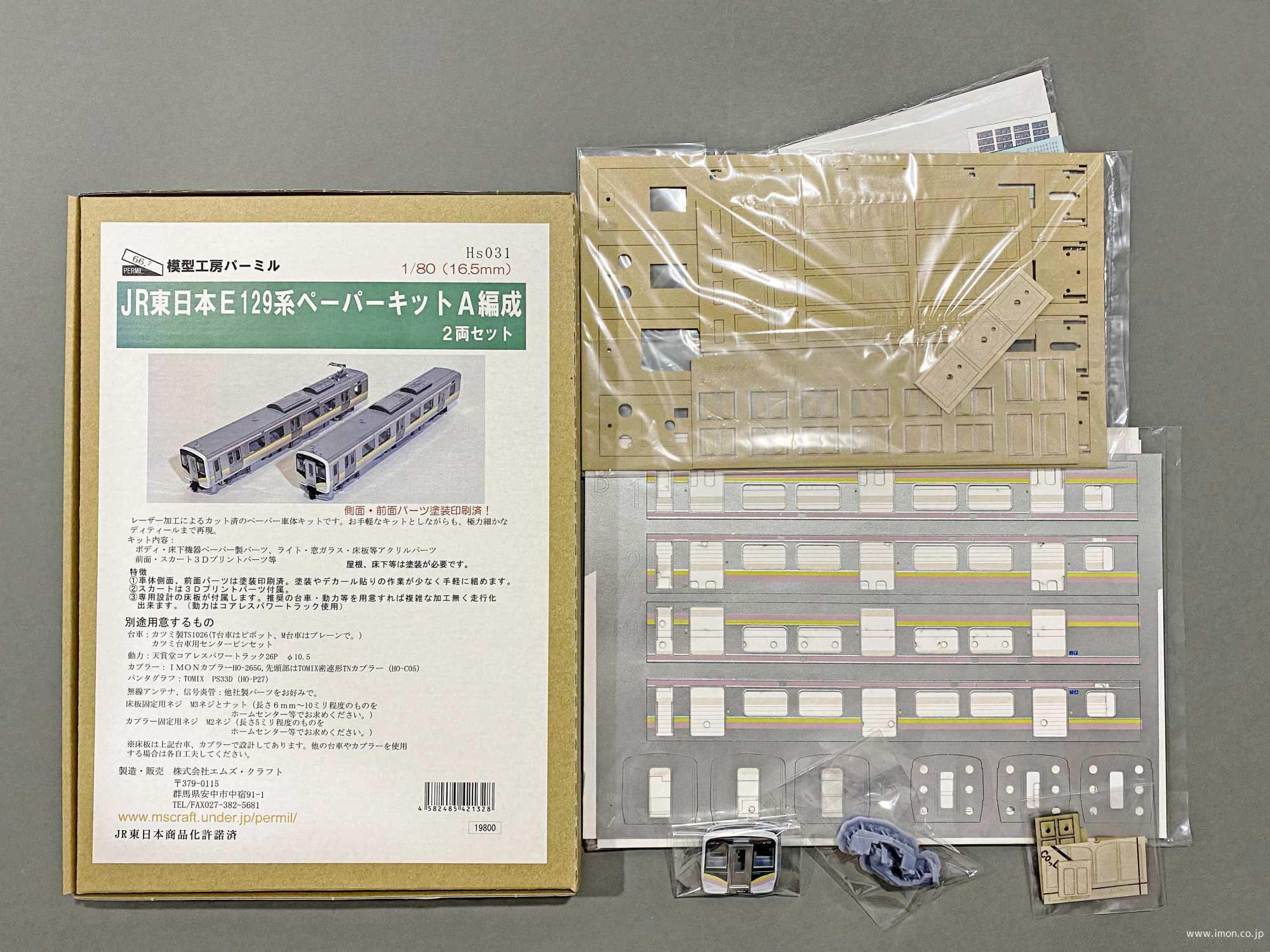 HS079 キハ187系 0 2両 | 鉄道模型店 Models IMON