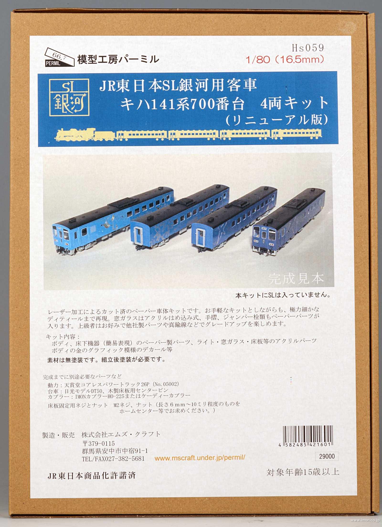 HS017 キハ125 400 海幸 | 鉄道模型店 Models IMON