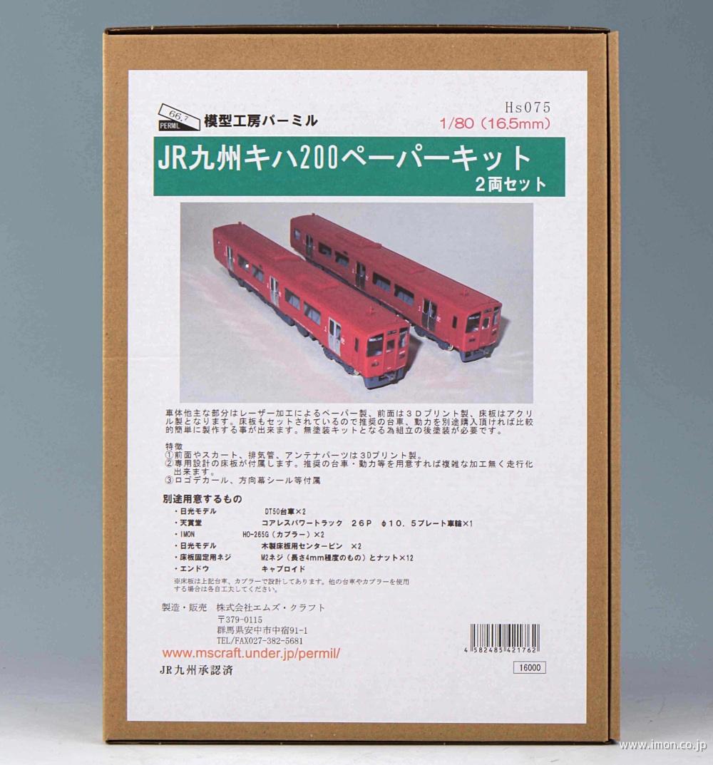 HS031 E129系 A編成2両 | 鉄道模型店 Models IMON