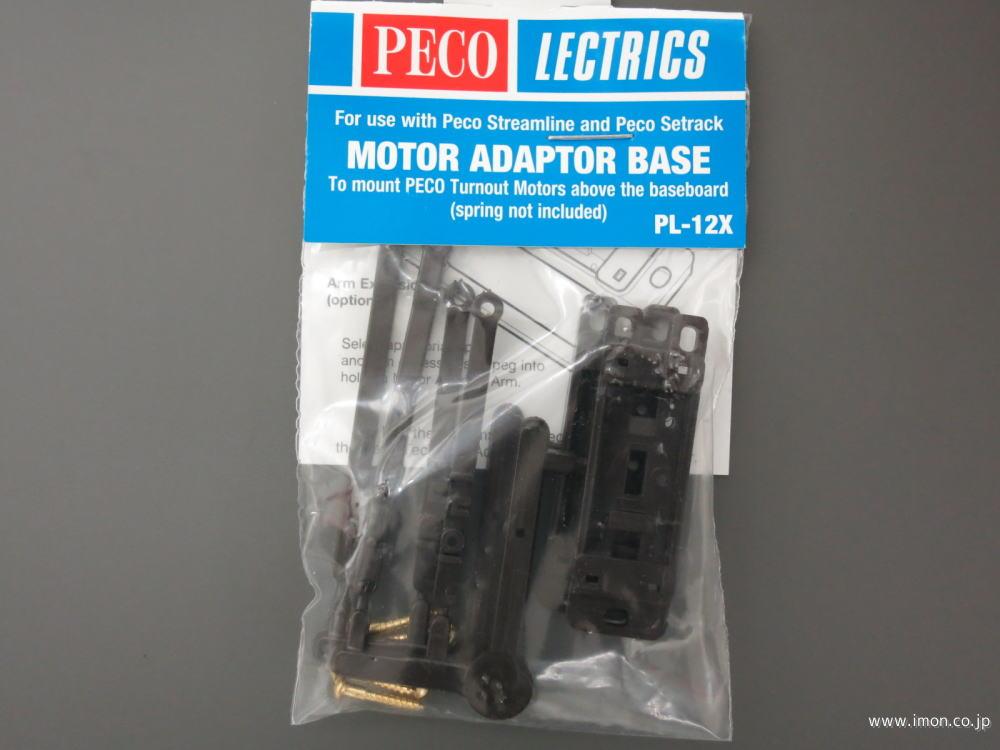 PL12X マシン用アダプターベース | 鉄道模型店 Models IMON