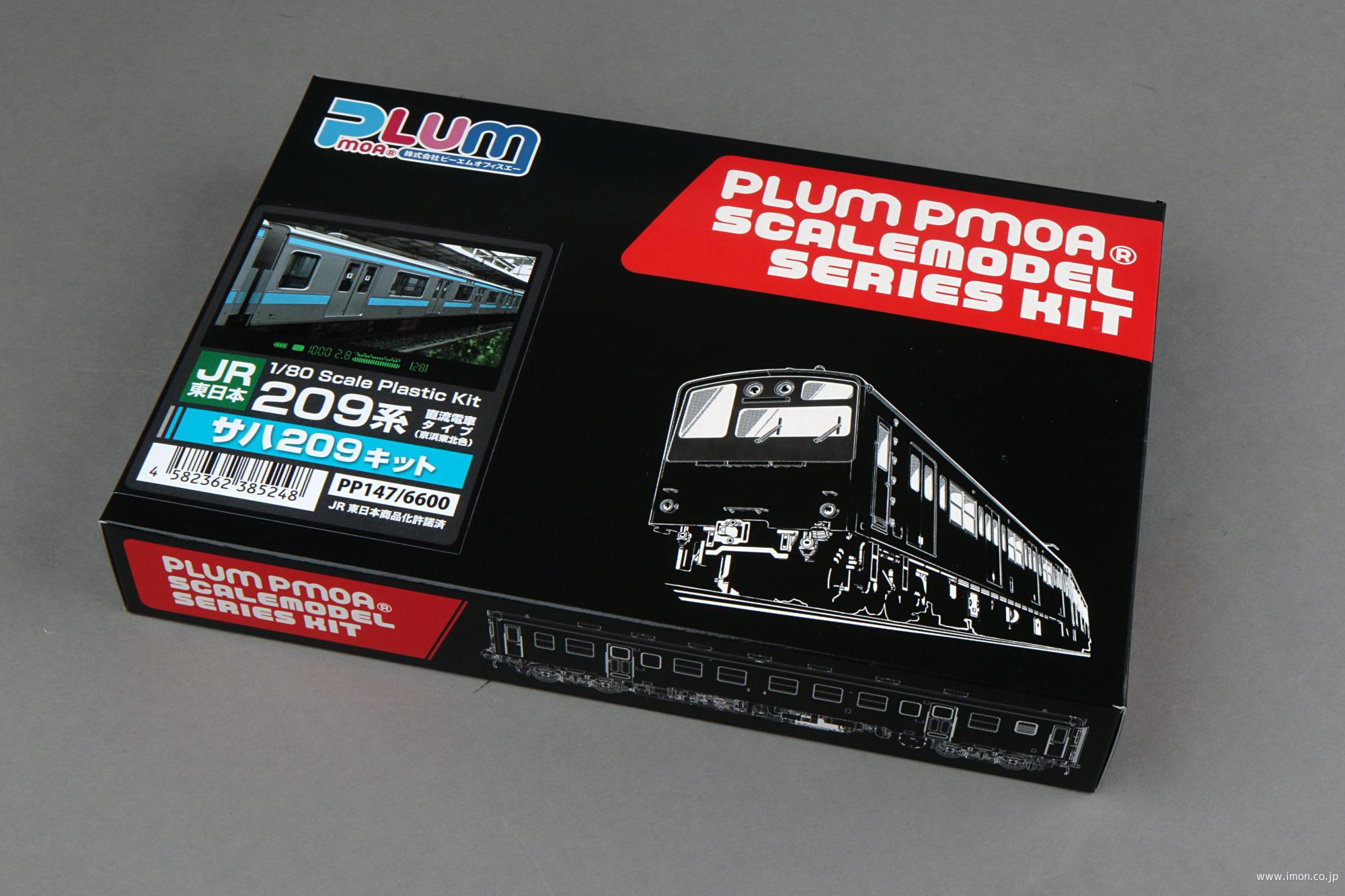 サハ209（京浜東北色） キット | 鉄道模型店 Models IMON