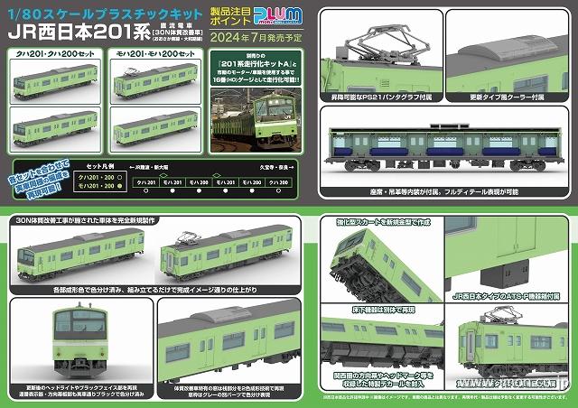 209系京浜東北線 クハ209・208 2両キット | 鉄道模型店 Models IMON