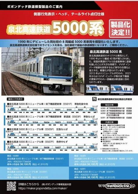 泉北高速5000系リニューアル車／床下機器更新車 新塗装（5503F） | 鉄道模型店 Models IMON