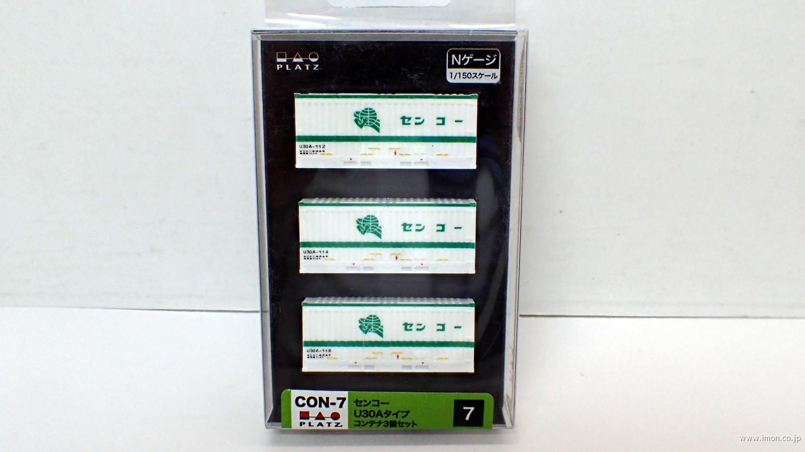 センコーU30Aタイプコンテナ3個 | 鉄道模型店 Models IMON