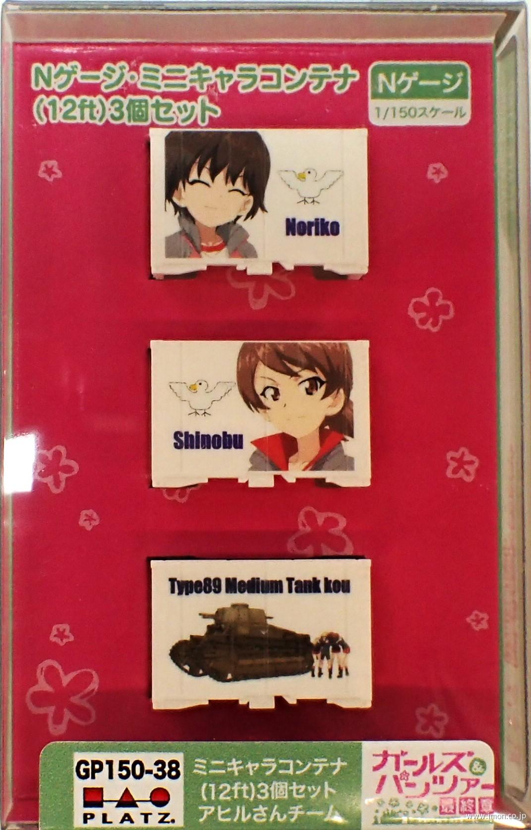 GP150－38 ガルパンコンテナ アヒルさんチーム | 鉄道模型店 Models IMON