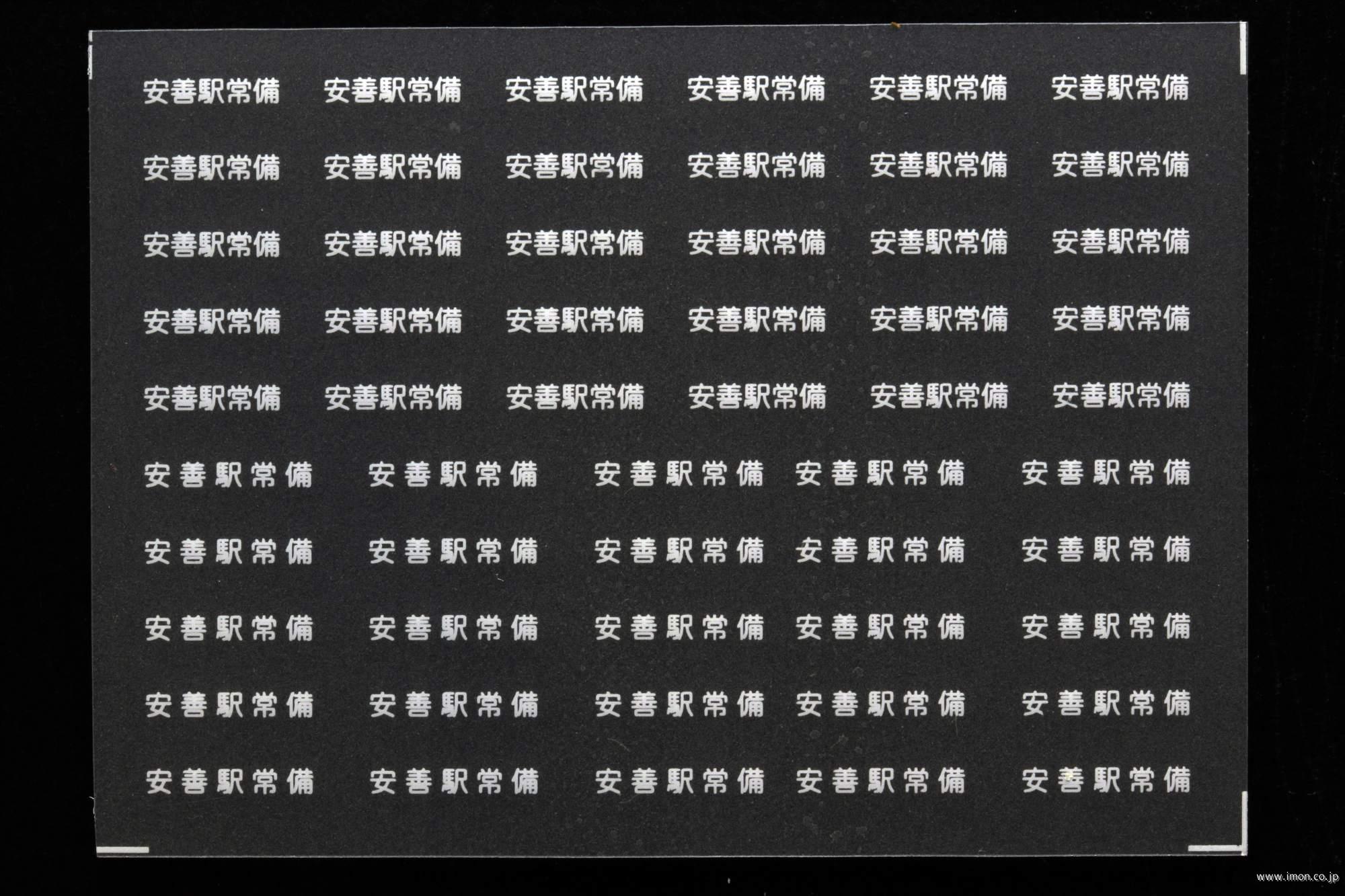 3777 貨車常備駅31 柏崎 | 鉄道模型店 Models IMON