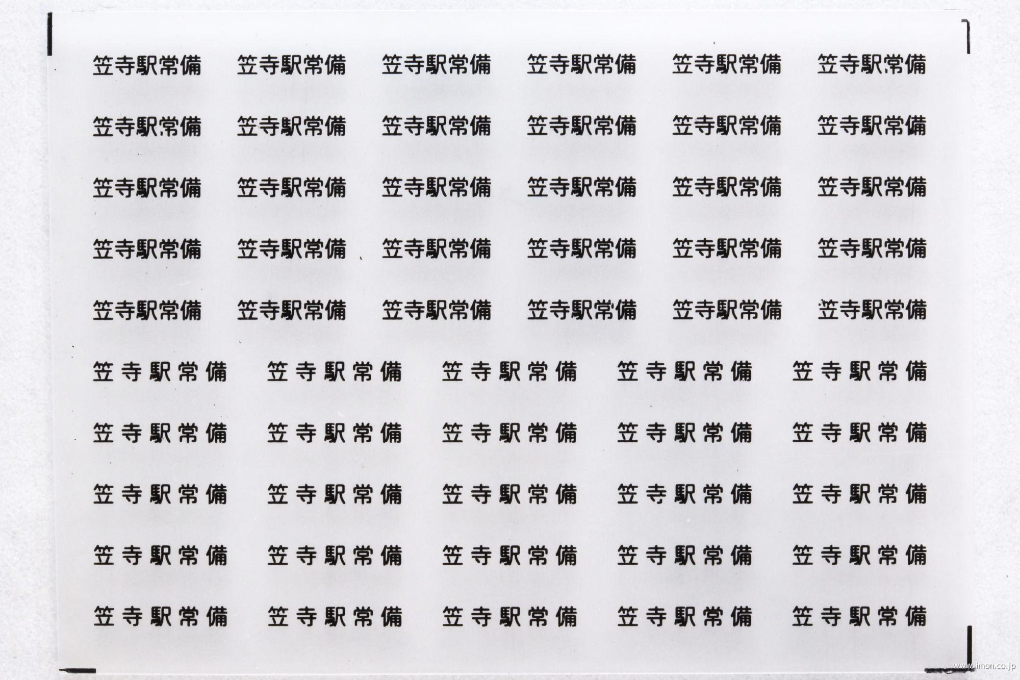 3871 貨車常備駅121 半田 | 鉄道模型店 Models IMON