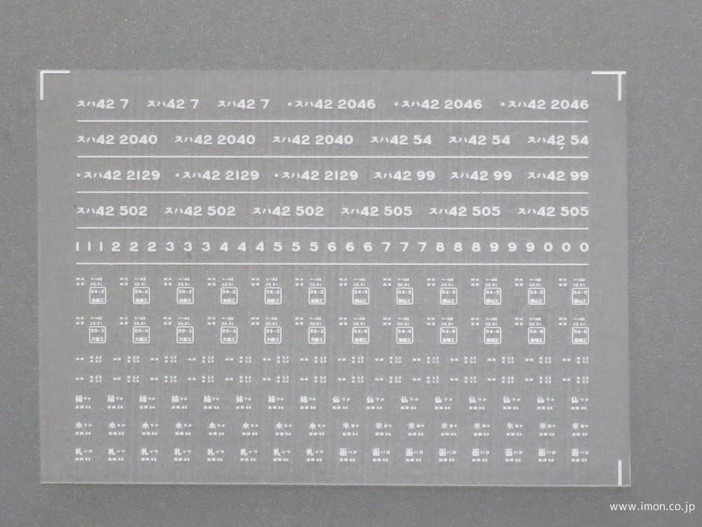 M043 マニ36用インレタ2 折妻オロ40改造タイプ用 | 鉄道模型店 Models IMON