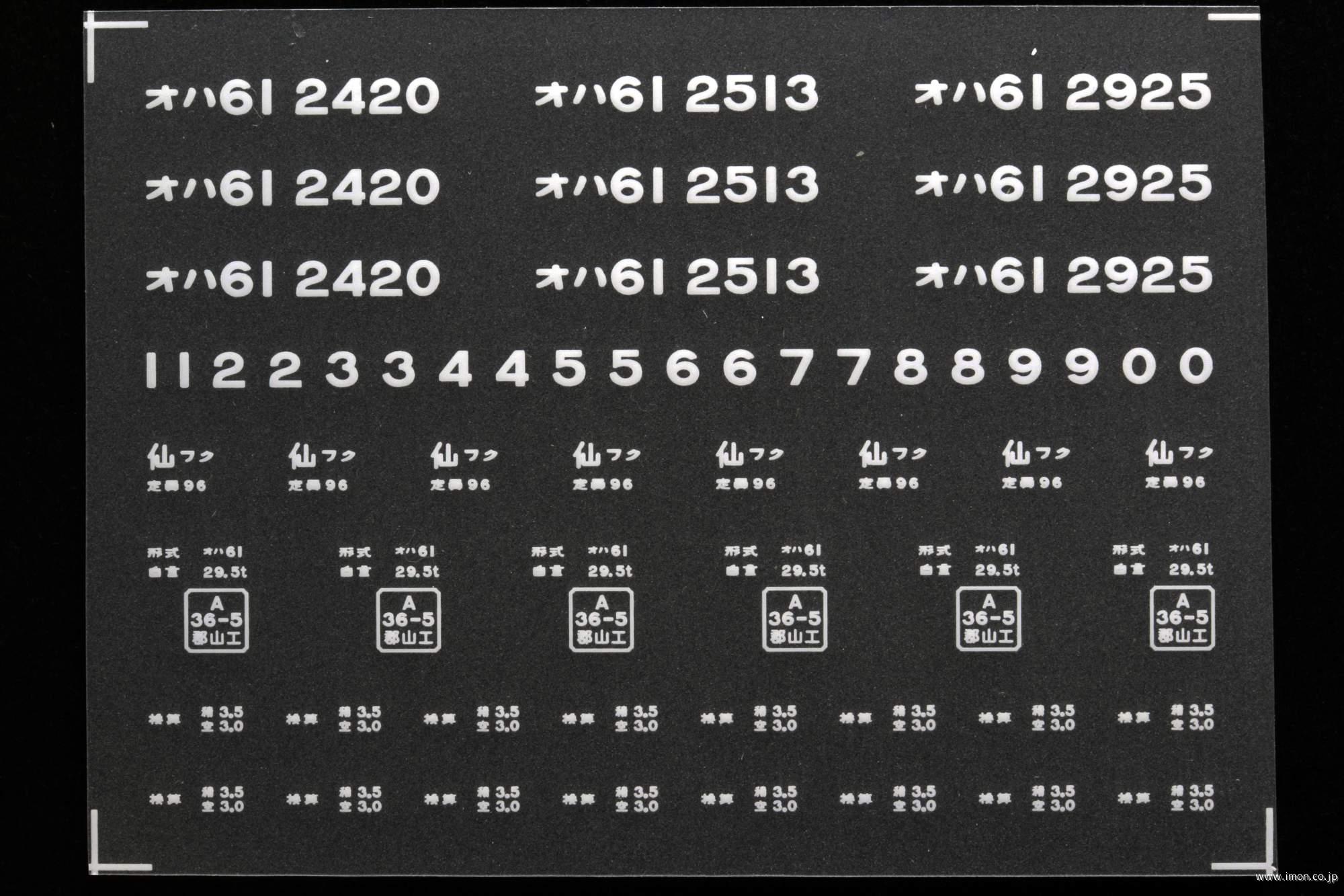 20253 オハ61インレタ 福島 | 鉄道模型店 Models IMON