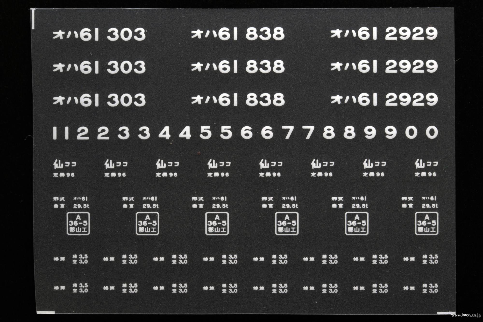 20256 オハ61インレタ 酒田 | 鉄道模型店 Models IMON