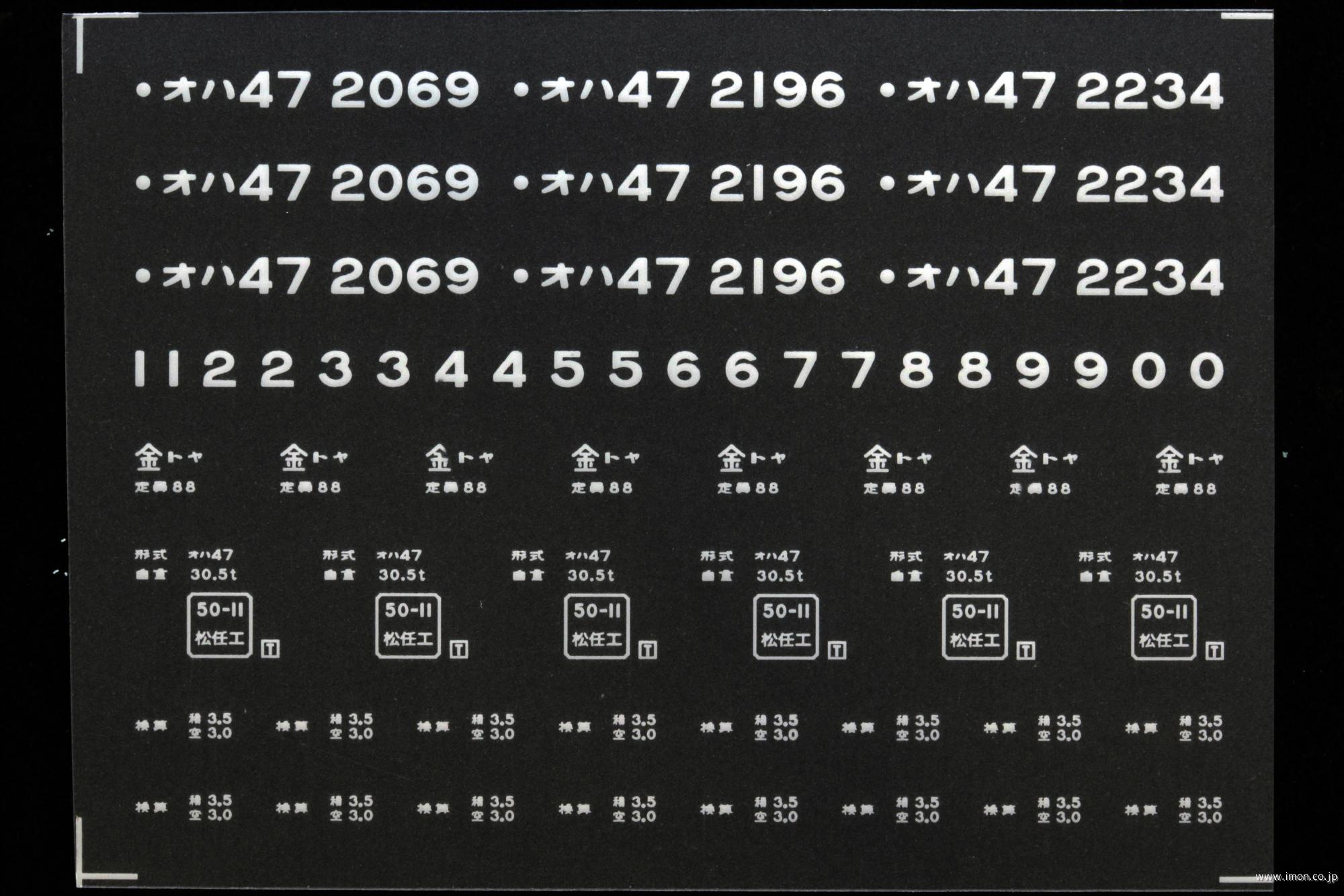 20491 オハ47インレタ 宮原 | 鉄道模型店 Models IMON