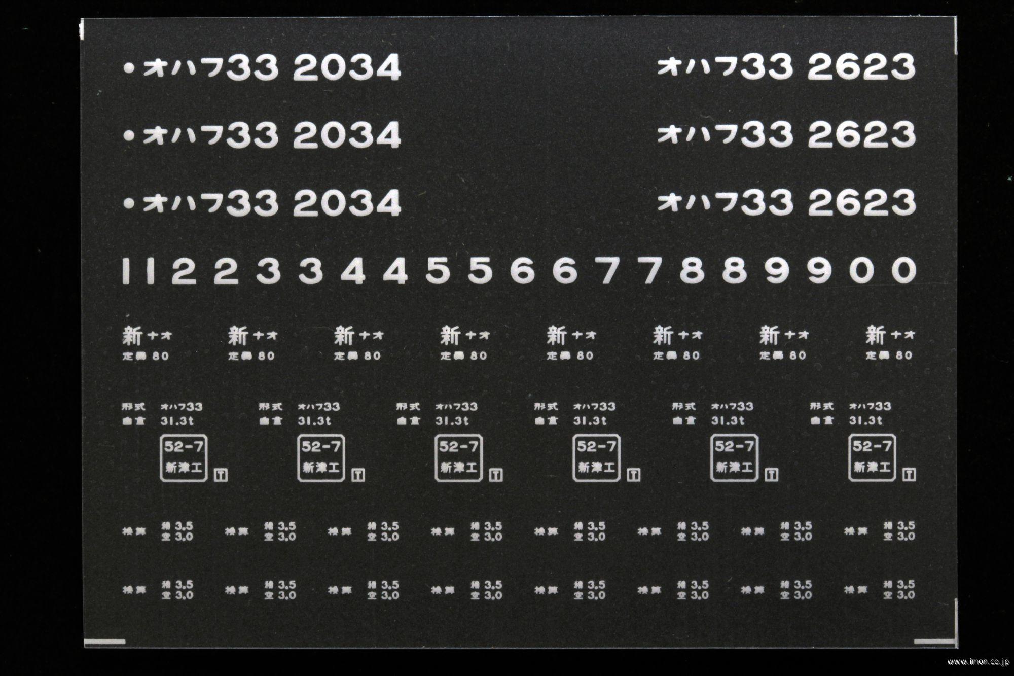 20670 オハフ33インレタ 直江津 | 鉄道模型店 Models IMON