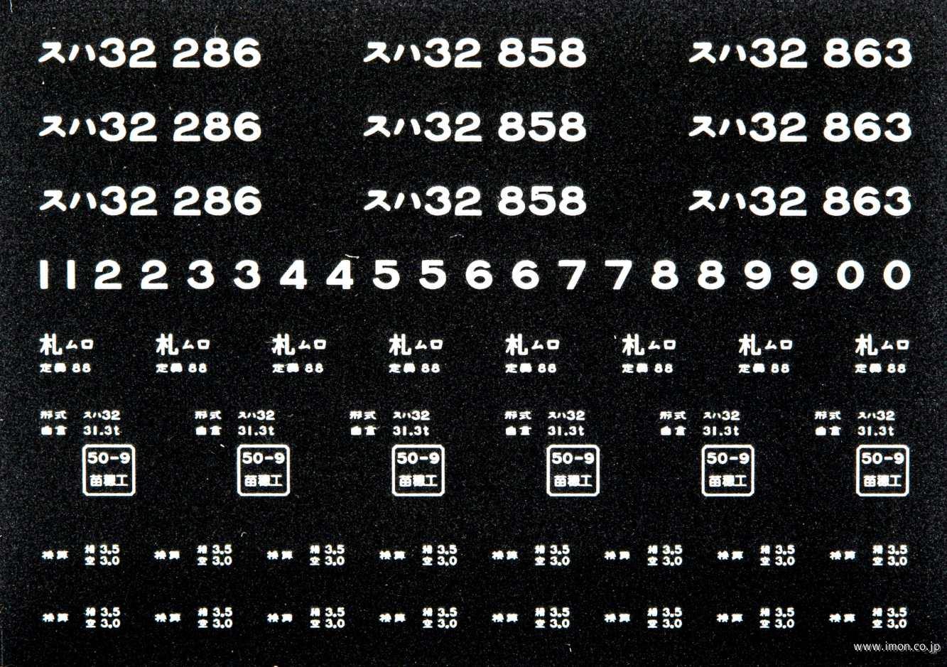 20708 スハ32インレタ 室蘭 | 鉄道模型店 Models IMON