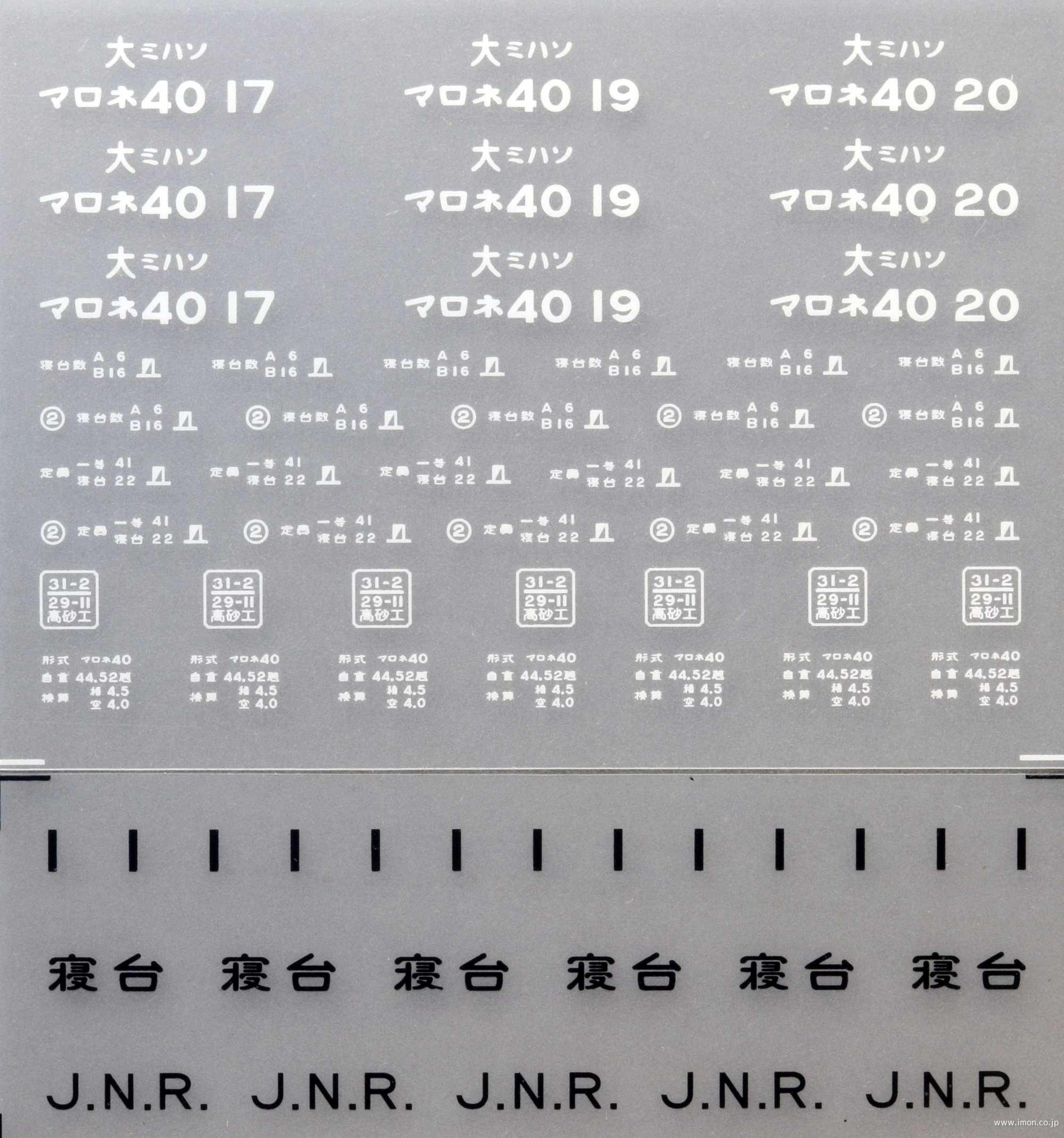 3358 オロ61インレタ 東シナ | 鉄道模型店 Models IMON